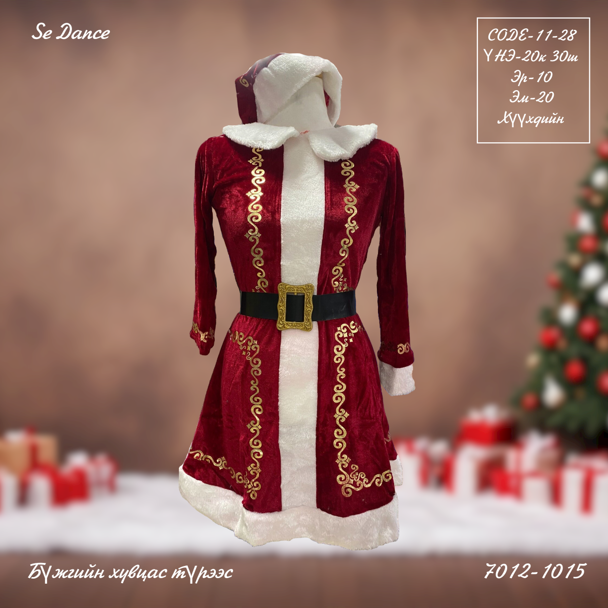 11-28 хүүхдийн санта охин 30ш | Sedance